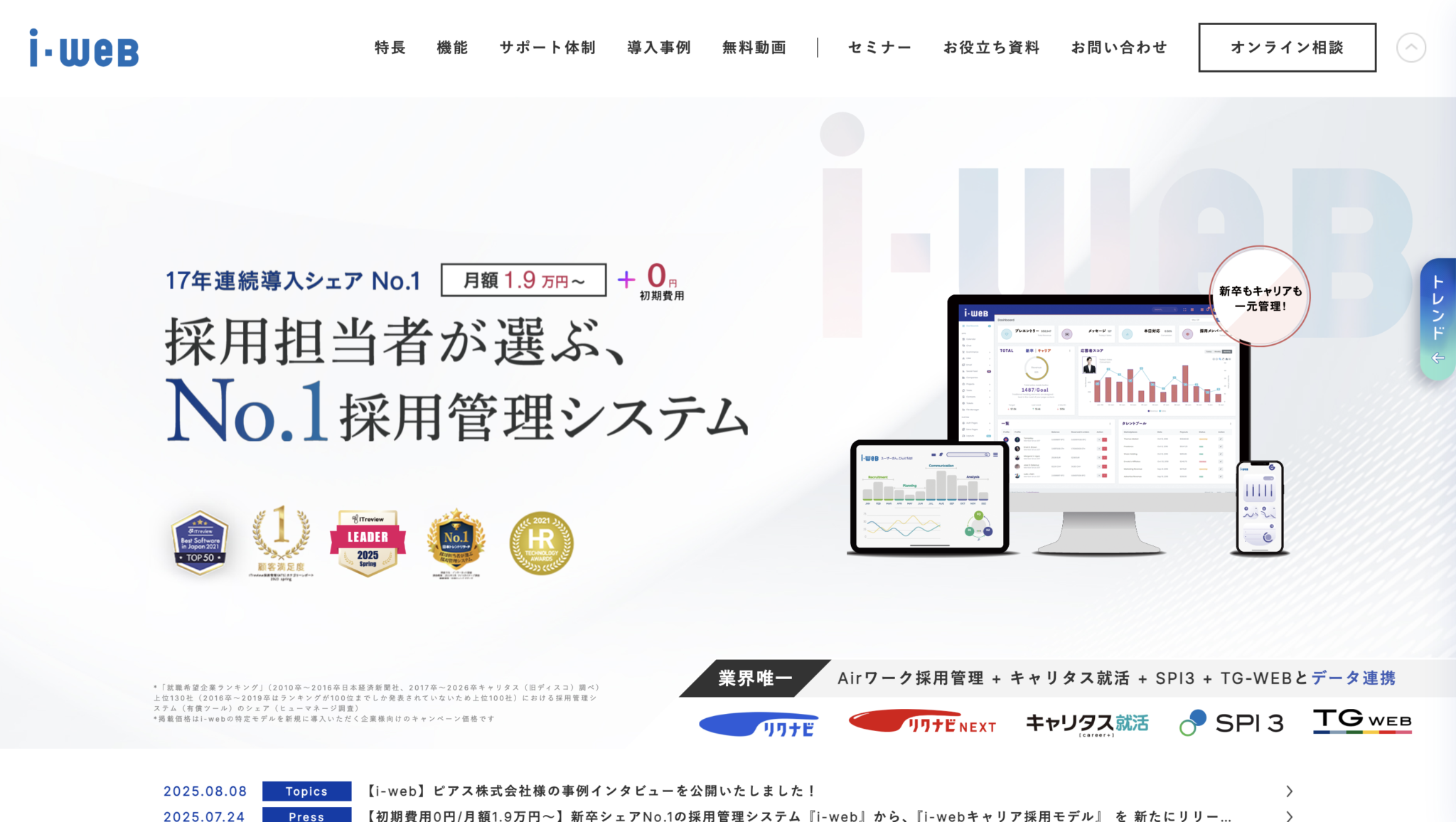【2025年最新】採用管理システム（ATS）おすすめ12選｜目的別比較と選び方を徹底解説！ | 株式会社uloqo